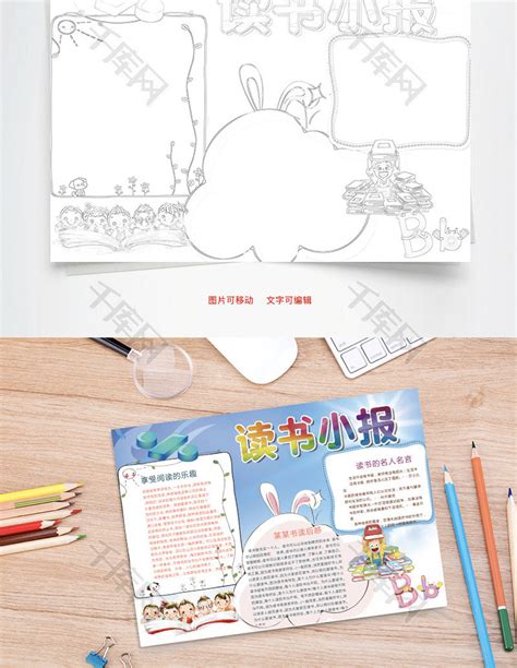卡通读书小报word小报手抄报模板千库网手抄报id：70635