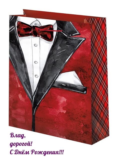Влад дорогой С Днём Рождения