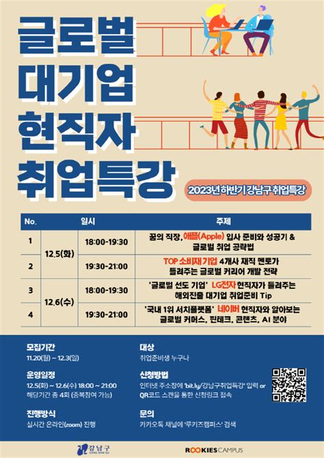 글로벌 대기업 현직자 취업특강애플 Lg전자 등 현직자 4인 참여 공모전 대외활동 링커리어