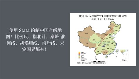 使用 Stata 绘制中国省级地图!比例尺、指北针、秦岭 淮河线、胡焕庸线、海岸线、未定国界都有! 知乎 使用 Stata 绘制中国省级地图!比例尺、指北针、秦岭 淮河线、胡焕庸线、海岸线、未定国界都有! 知乎