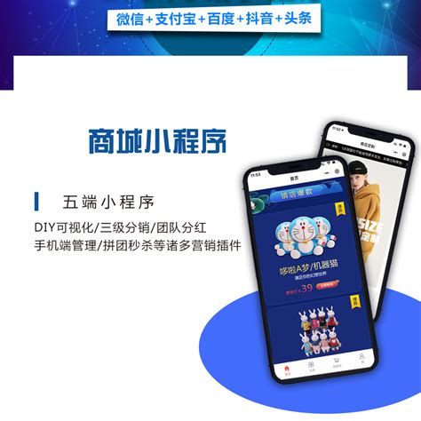 多端商城小程序支持微信百度头条抖音支付宝等多个平台电商小程序