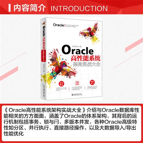 Oracle高性能系统架构实战大全张君华著办公自动化软件新专业科技新华书店正版图书籍北京大学出版社 虎窝淘