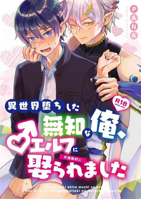 Wedded And Bedded By A Male Elf After My Isekai Teleport Nhentai Hentai Doujinshi And Manga