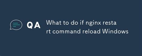 Nginx重启命令reload Windows怎么办 Nginx Php中文网