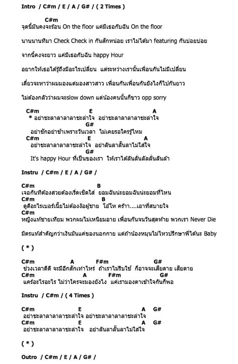 อย่าชะล่าใจ คอร์ด อ๊อฟ ปองศักดิ์ Feat หญิง รฐา แกงส้ม ธนทัต Chordsmelody