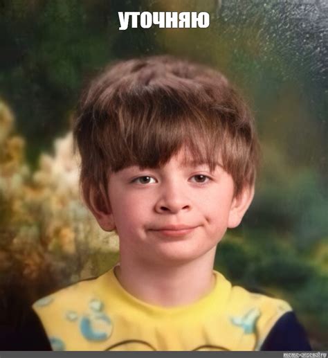 Мем уточняю Все шаблоны Meme