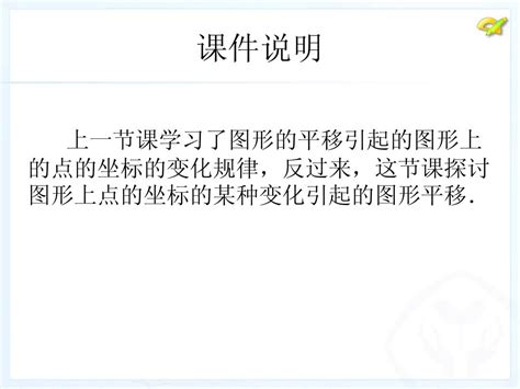 七年级下册数学人教版第七章坐标方法的简单应用 3 Word文档在线阅读与下载 无忧文档
