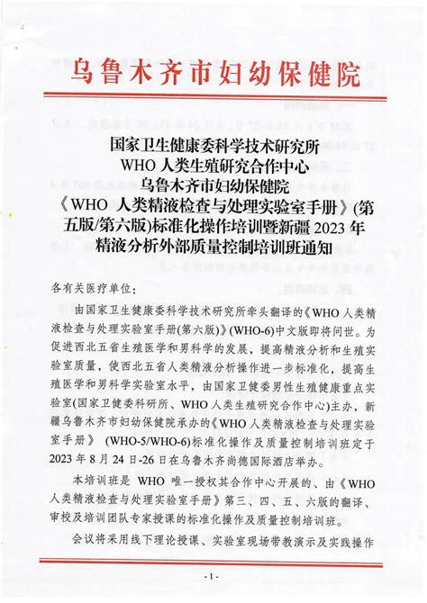 博锐德将参加《who人类精液检查与处理实验室手册》 第五版 第六版 标准化操作培训！ 深圳市博锐德生物科技有限公司