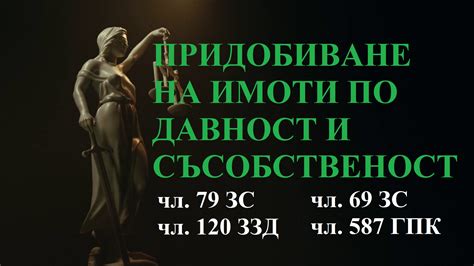 Придобиване на имоти по давност и съсобственост чл 79 ЗС Адвокат от Пловдив Адвокатска