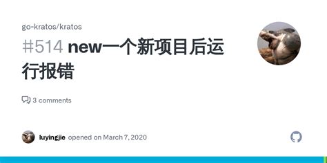 New一个新项目后运行报错 · Issue 514 · Go Kratos Kratos · Github