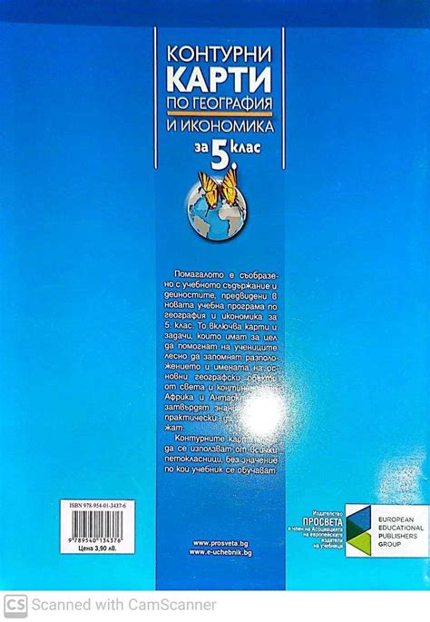 Учебни материали за 5 клас по математика история география БЕЛ гр София Надежда 4 • Olx Bg