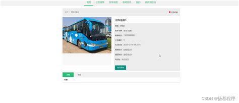 java jsp ssm班车预约乘坐系统 年毕设 CSDN博客