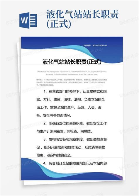 液化气站站长职责 正式 Word模板下载 编号qjmxgoex 熊猫办公