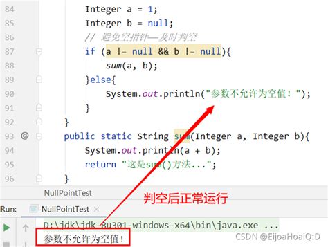 java中的空指针异常 java 中什么是空指针异常 csdn博客