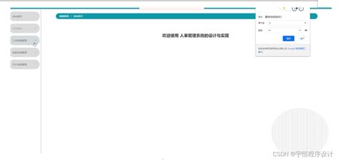 java php node js python人事管理系统的设计与实现【2024年毕设】 基于python的人力资源管理系统设计 csdn博客