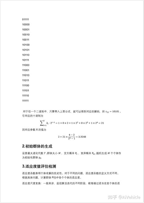 遗传算法的解释与示例 知乎