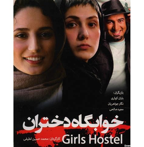 عکس فیلم خوابگاه دختران