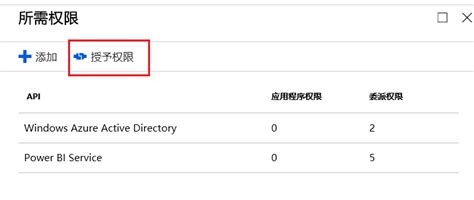 应用拥有数据将 Power Bi 报表、仪表板或磁贴嵌入应用程序中