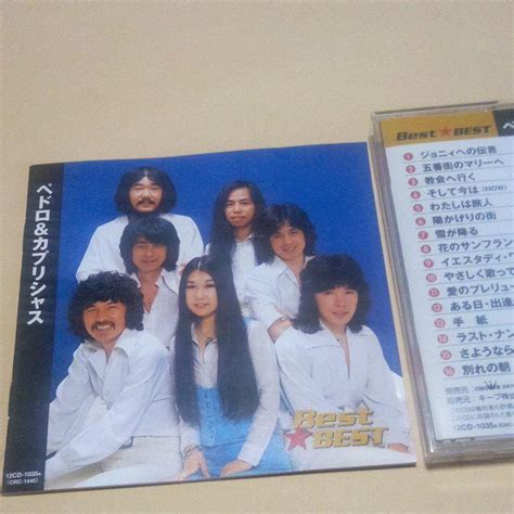 送料込 ペドロandカプリシャス 高橋真梨子 Cd ベスト 16曲 By メルカリ