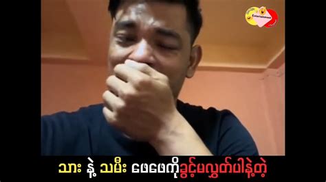 သား နဲ့ သမီး ဖေဖေကိုခွင့်မလွှတ်ပါနဲ့တဲ့🙄 Youtube