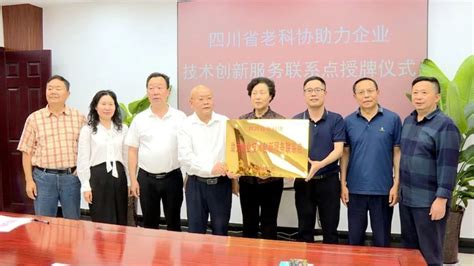 省老科协助力企业技术创新服务联系点在渠挂牌今日时政新闻中心渠县新闻网