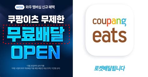 속보 쿠팡이츠 이제 무제한 무료배달 시작” 선언 포스트쉐어