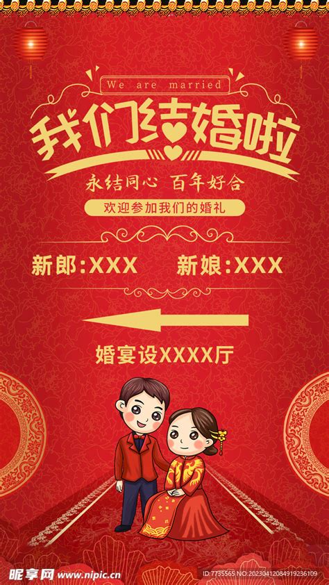 婚宴指示牌设计图 广告设计 广告设计 设计图库 昵图网