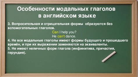 Презентация Модальные глаголы