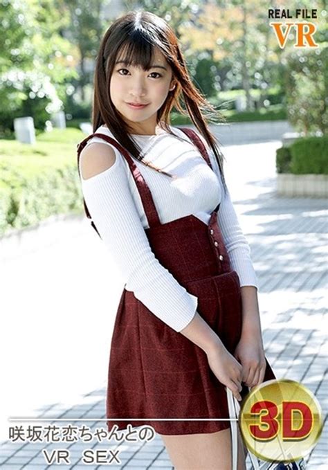 VR咲坂花恋ちゃんとのVR SEX VRアダルトエロ動画 FANZA動画