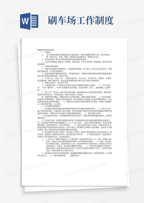 驾驶员规章制度word模板下载编号qjvrmmgj熊猫办公