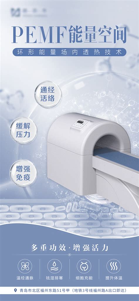 能量舱能量空间大健康仪器设备海报 志设网