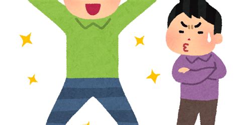 喜ぶ人に嫉妬する人のイラスト（男性） かわいいフリー素材集 いらすとや