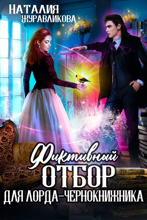 Мятежная принцесса повелителя драконов 🔥 Наталия Журавликова Глава ПРОЛОГ страница 1 читать