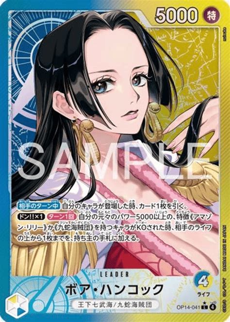 【op14 041】《ボア・ハンコック》lパラレルの最新買取価格・値段推移チャートまとめ【リーダーカードパラレル】
