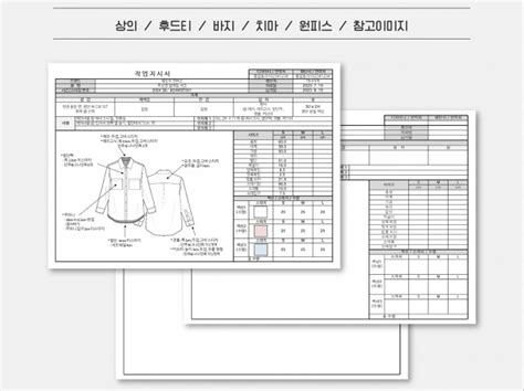패션 의류 작업지시서 A4 가로형 국문 엑셀 크몽