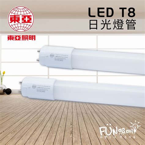現貨 東亞 LED T8 日光燈管 1尺 2尺 3尺 4尺 5W 10W 15W 19W 20W LED燈管 含稅 蝦皮購物