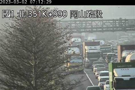 快訊上班塞爆！國1岡山段2車追撞 佔據2車道回堵7公里