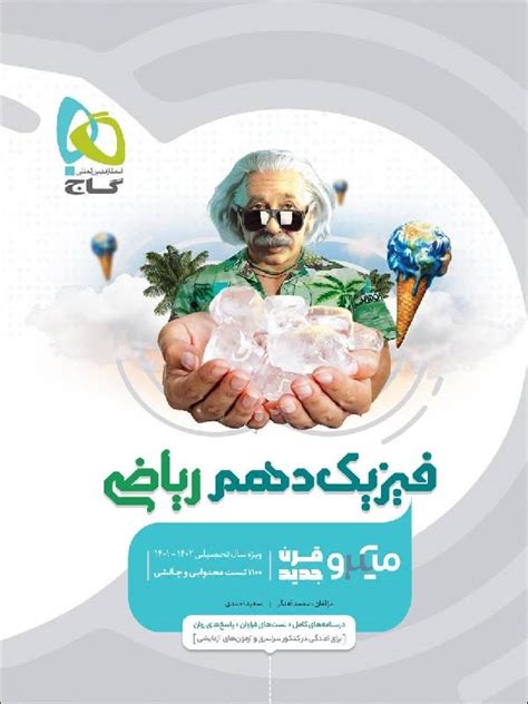 گاج تست فیزیک دهم میکرو رشته ریاضی کاکتوس بوک