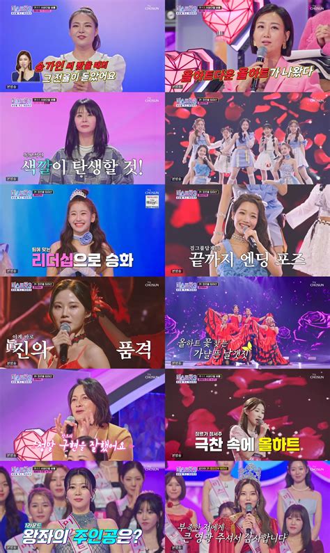 미스트롯3 오유진 챔피언부 올하트 끌어내며 극찬1라운드 眞은 배아현