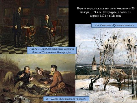 Русские художники передвижники Online Presentation
