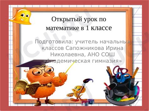 📈 Презентация №37 по теме “Презентация к уроку закрепления Путешествие по стране математики