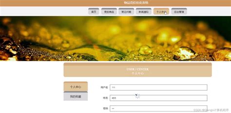 java毕业设计物品竞价拍卖系统（springboot mysql jdk1 8 meven） java竞价系统 csdn博客
