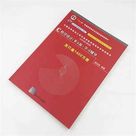 正版2册 c语言程序设计谭浩强第五版教材 学习辅导 谭浩强c程序设计第5版c程序设计学习辅导 c程序设计编程入门书籍清华大学出版社 虎窝淘