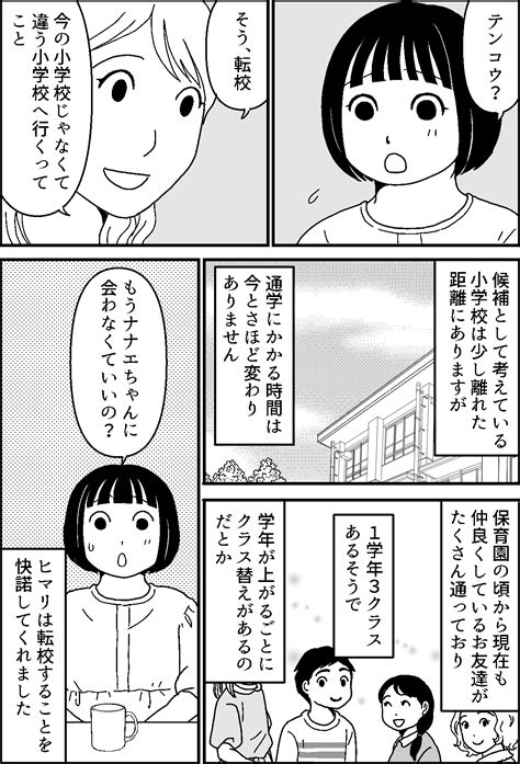 ＜いじめられる娘＞転校は「逃げ」でも「間違い」でもナイ！娘の笑顔を守るための決断【第8話まんが】 ママスタセレクト