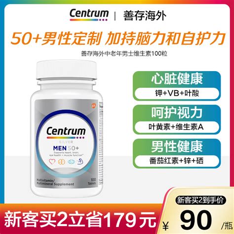Centrum善存海外中老年男士复合维生素叶黄素稳定碘番茄红素100粒虎窝淘