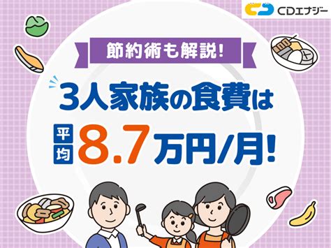 食費の節約術16選！買い物のコツやおすすめの節約食材も紹介 コツコツcd 株式会社cdエナジーダイレクト