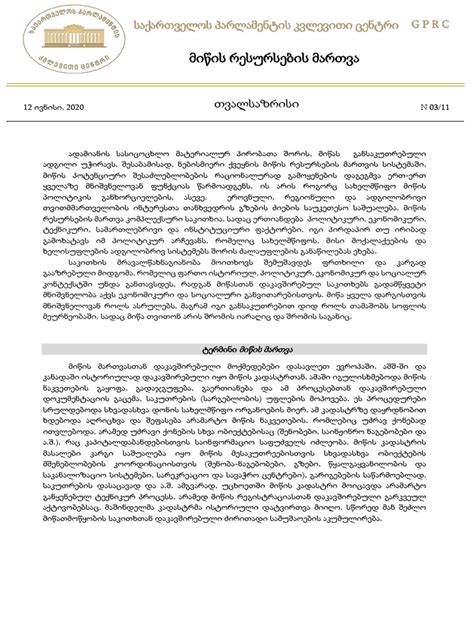 მიწის რეფორმის ისტორია Pdf