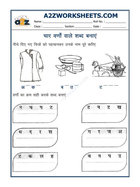A2zworksheets Worksheet Of Char Akshar Shabd चार अक्षरों वाले शब्द 02