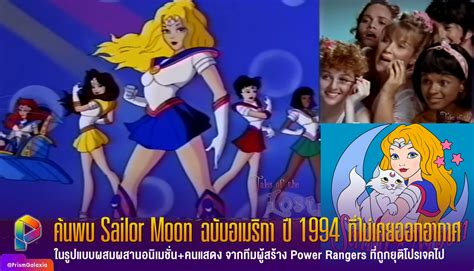 Ladeezpop เอ้ยไม่เคยเห็นมาก่อนเลยเซเลอร์มูนเวอร์ชั่นนี้