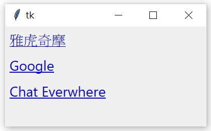 小狐狸事務所 Python 學習筆記 如何在 Tkinter 中使用 HTML